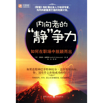 内向者的静争力(如何在职场中脱颖而出)