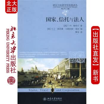 现货政治与法律哲学经典译丛、信托与法人北京大学出版社