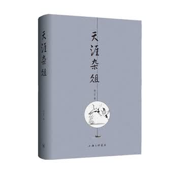 天涯杂俎