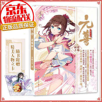 【单本自选】 元尊1-19册全套全集 元尊小说 天蚕土豆 知音漫客武动乾坤作者玄幻武侠小说 元尊6：逆流而上
