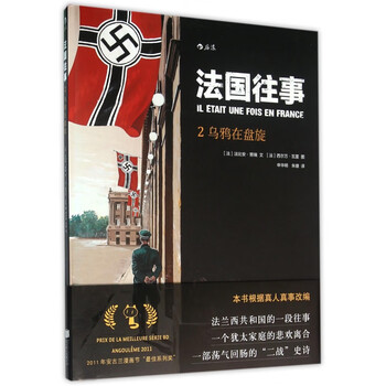 法国往事(2乌鸦在盘旋)(精)