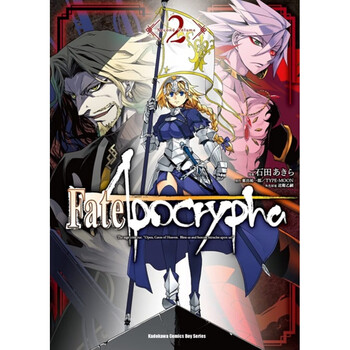现货台版 Fate Apocrypha (2)命运外传2 兴趣奇幻冒险小说