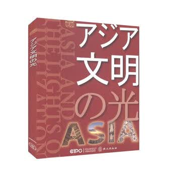 亚洲文明之光  中央电视台  外文出版社  外语学习 书籍