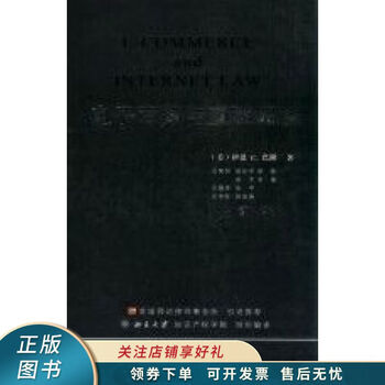 电子商务与互联网法