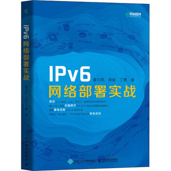 IPv6网络部署实战 图书
