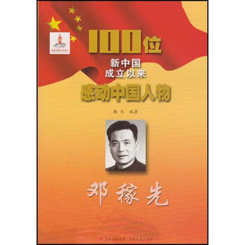 邓稼先传记  图书