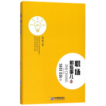 职场那些事儿(2)(精)