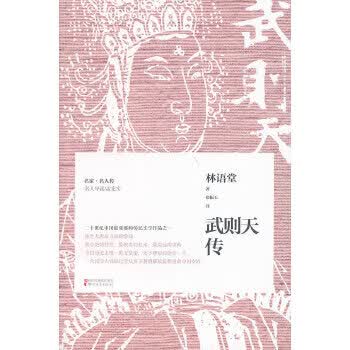 武则天传