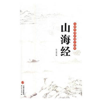 山海经  陈亦儒  研究出版社  国学/古籍 书籍