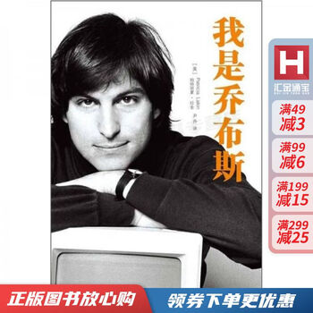 我是乔布斯