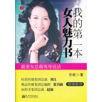 我的本女人魅力书 任屹
