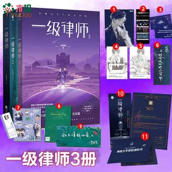 一级律师3  木苏里著 全套1-2-3 耽言情美小说畅销书籍 全套3册
