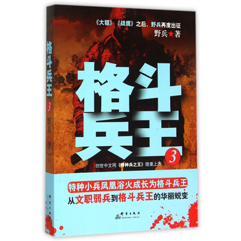格斗兵王(3)