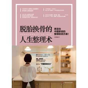 脱胎换骨的人生整理术