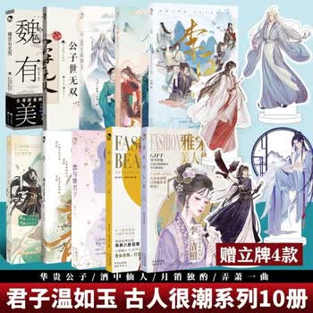 全10册】器与美少年+公子世无双君子温如玉魏晋有美男与卿共风月唐风美人志汉风潮流志同 古人很潮正版