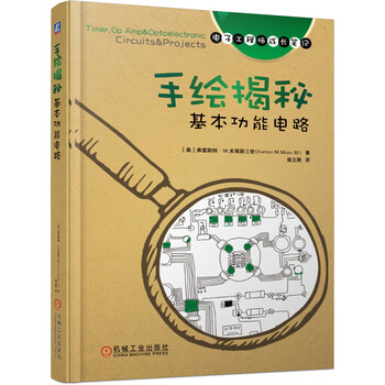 手绘揭秘基本功能电路/电子工程师成长笔记