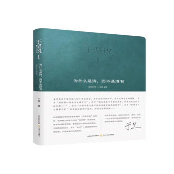 于坚说 zb 湖北新华书店 北岳文艺出版社