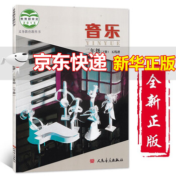 【全新正版】2022适用小学课改人音版2二年级下册音乐(五线谱)课本教材教科书人民音乐出版社人音版2下音乐教科书