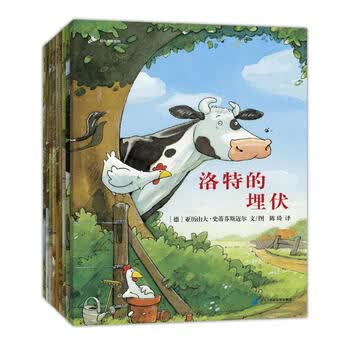 奶牛洛特系列(9册)
