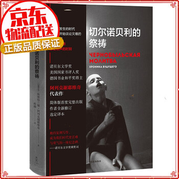 恐怖悬疑小说 切尔诺贝利的祭祷