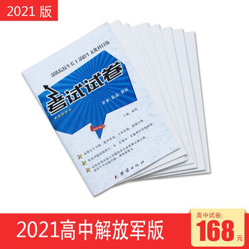 2021年新版高中生考军校模拟试卷士兵考军校复习资料士官考学模拟卷战士军考用书试卷含真题高中版
