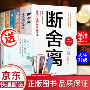 【7册樊登陈数】正版断舍离 全套完整版+人生三境书籍原版 心灵篇修养静心书籍排行榜你就是