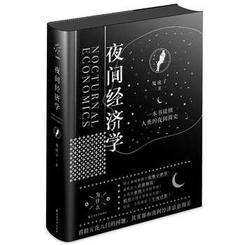 夜间经济学