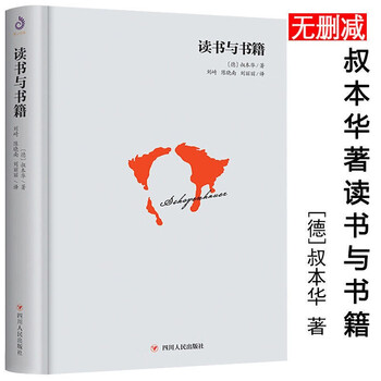 正版包邮 读书与书籍（精装）[德]叔本华 著 教你该怎样读书怎样思考 通俗的语言哲学 西方哲学宗教文化 神奇读书法提高阅读技巧参考书 阅读的方法与技巧指南