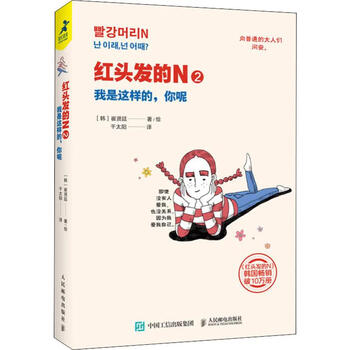 红头发的N 2 我是这样的,你呢