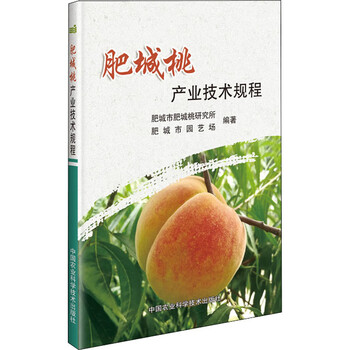 肥城桃产业技术规程