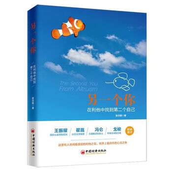另一个你(在利他中找到第二个自己)