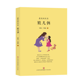 最美的关系：娘儿俩