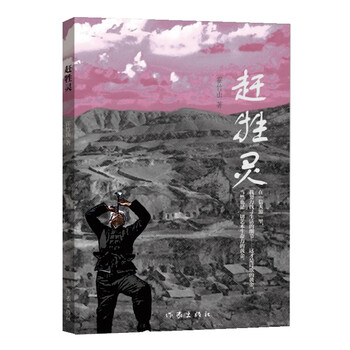 赶牲灵