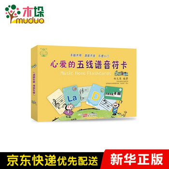 心爱的五线谱音符卡