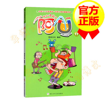 校园爆笑王：阿U 17