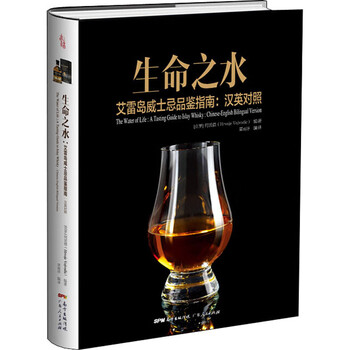 生命之水 艾雷岛威士忌品鉴指南