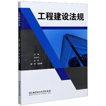 工程建设法规
