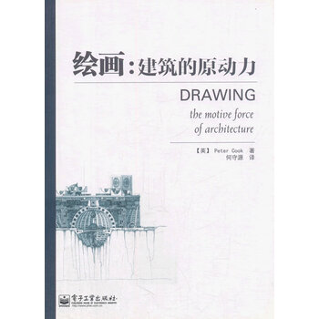 绘画:建筑的原动力(全彩)