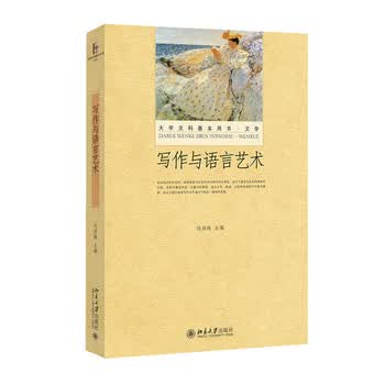 写作与语言艺术
