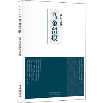 乌金留痕