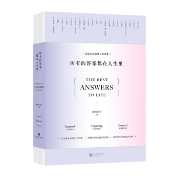 所有的答案都在人生里