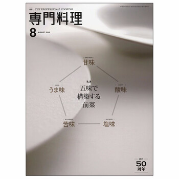 【包邮】订阅月刊専門料理（专门料理）饮食料理杂志 日本日文原版 年订12期