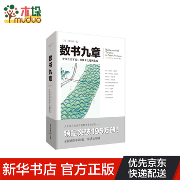 数书九章(全新插图本)