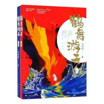 鹤舞游天 黄啸峰 小说 9787208156166