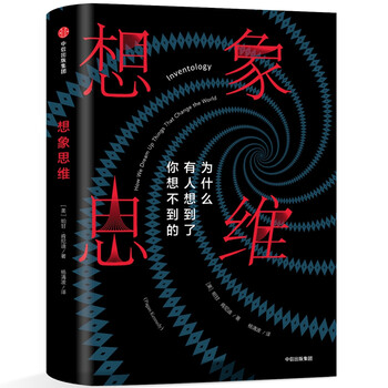 想象思维(为什么有人想到了你想不到的)(精)
