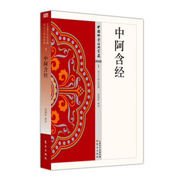 中阿含经