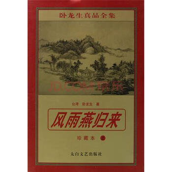 追月残剑下 卧龙生