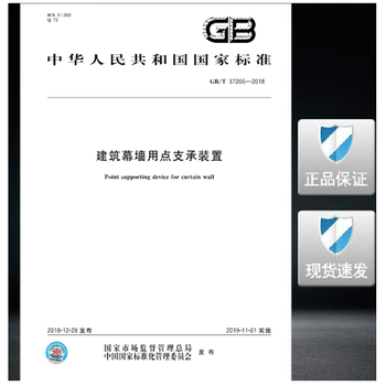 GB/T 37266-2018建筑幕墙用点支承装置