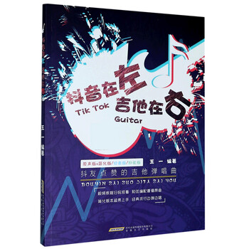 抖音在左吉他在右(抖友点赞的吉他弹唱曲)