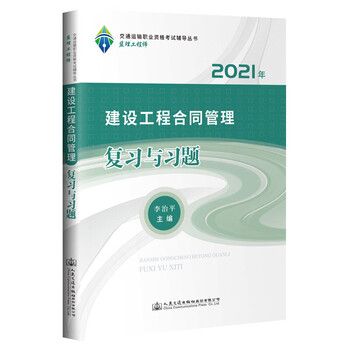 建设工程合同管理 复习与习题